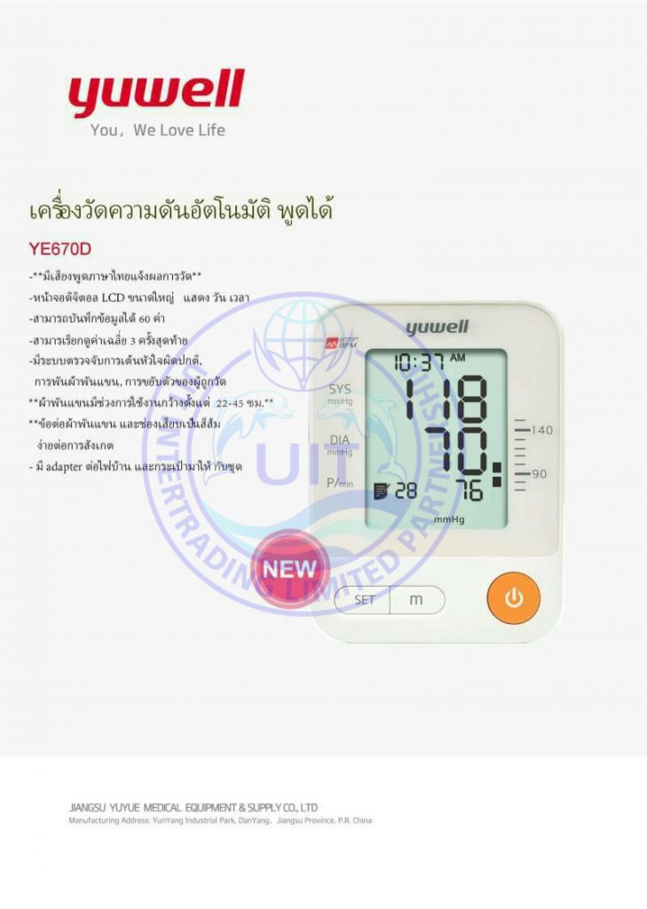 เครื่องวัดความดันโลหิต LCD แบบตั้งโต๊ะ Yuwell รุ่น YE650D | Uitinter